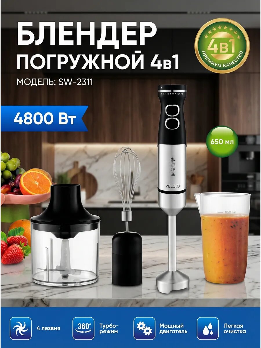 Мощный погружной блендер с измельчителем, 3 металлические насадки