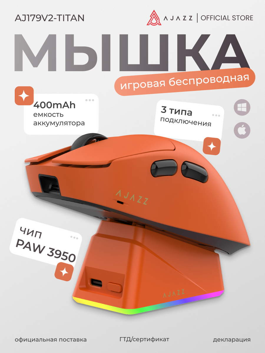 Игровая беспроводная мышь AJAZZ AJ179 V2 TITAN / Оранжевая/ 3 режима подключения