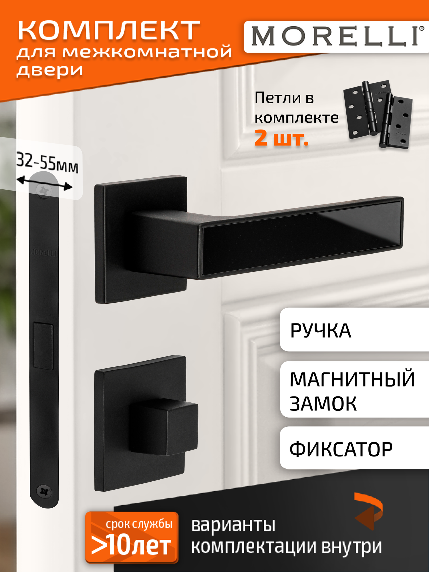Комплект для межкомнатной двери Morelli / Дверная ручка MH 48 S6 BL + поворотник + магнитный замок + врезные петли / черный матовый