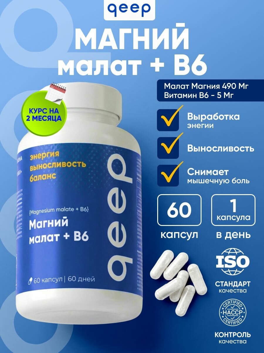 Магний малат + Витамин B6 витамины от стресса и усталости, для нервной системы 60 капсул