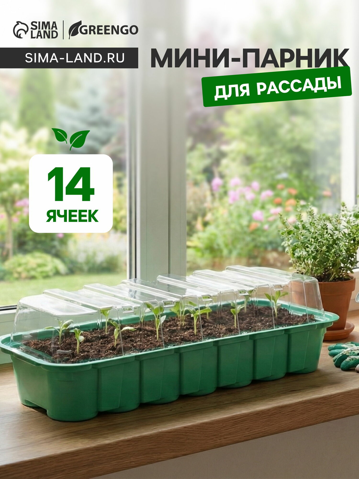 Мини - парник для рассады, 35x13x11 см, 14 ячеек под таблетки для рассады d=4 см, пластик, 5 шт.