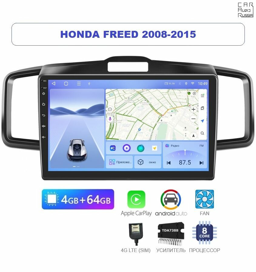 Android магнитола Honda Freed 2008-2015 (SIM 4G, 4GB / 64GB, CarPlay и Android Auto)