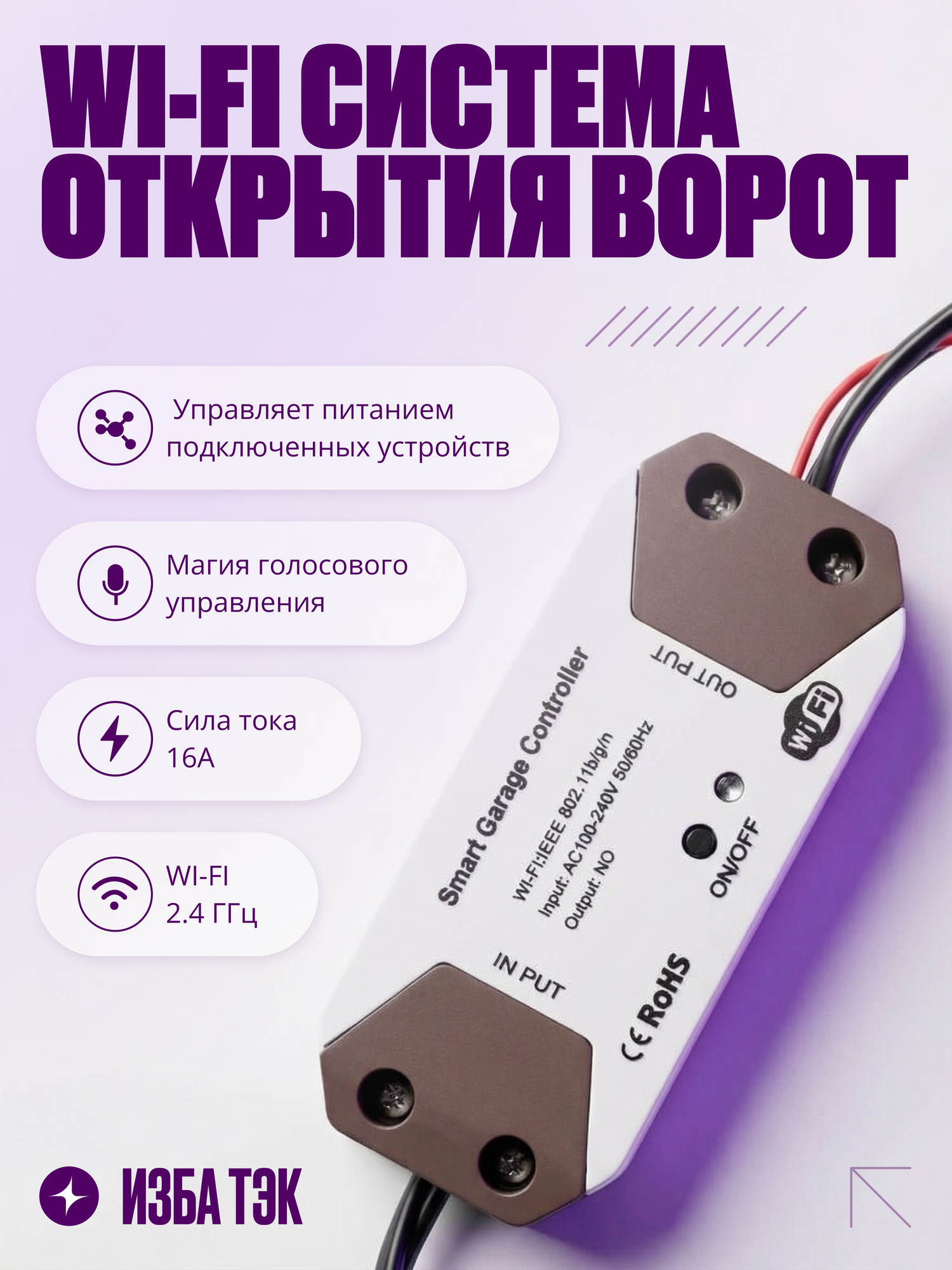 Умная система открытия гаражных ворот, реле с Wi-Fi, 16А, 3000Вт, евро вилка