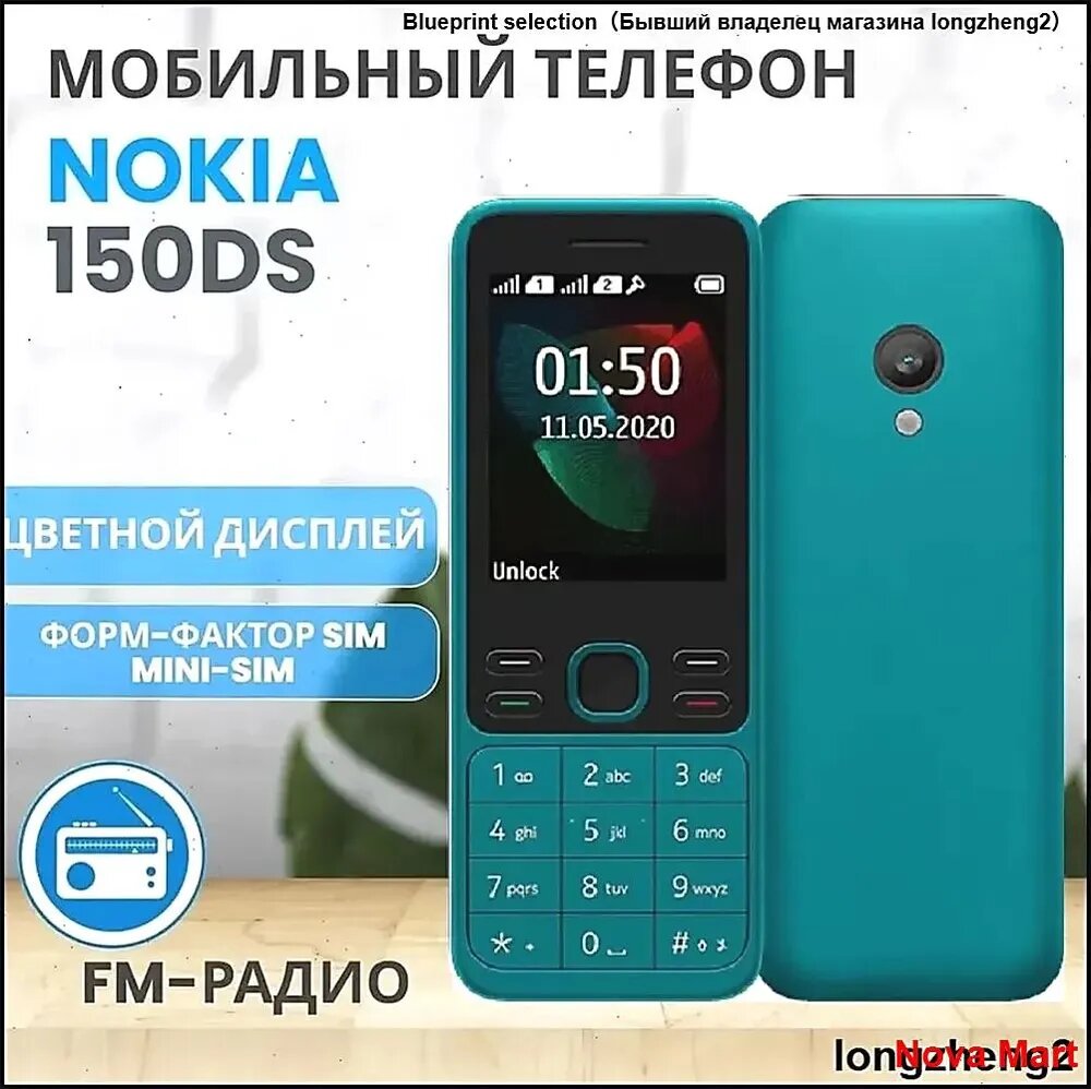 Nokia 150DS (2023) зеленый мобильный телефон, FM-радио, 32MB, 2.4