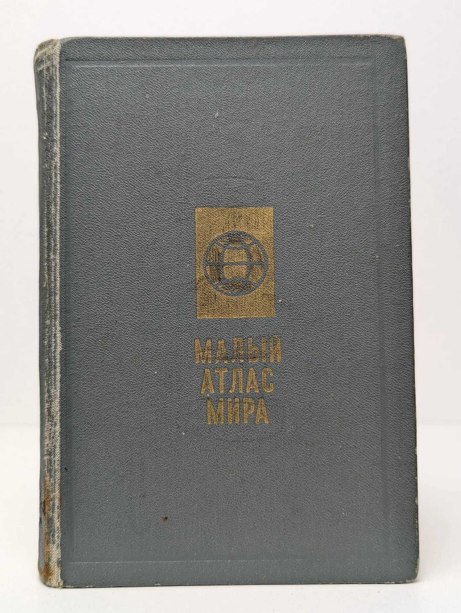 Малый атлас мира 1987