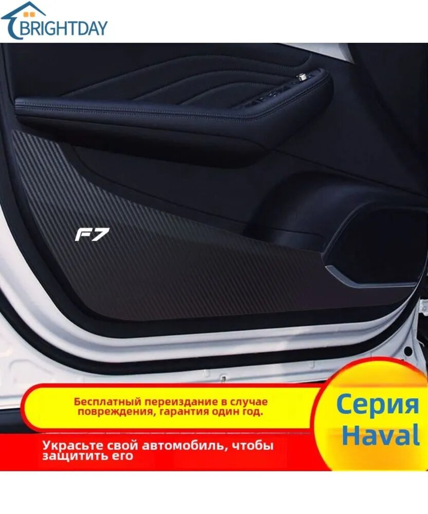 Автомобильная дверная защитная пленка Применяется К Haval F7 2019 2020 2021 2022 2023