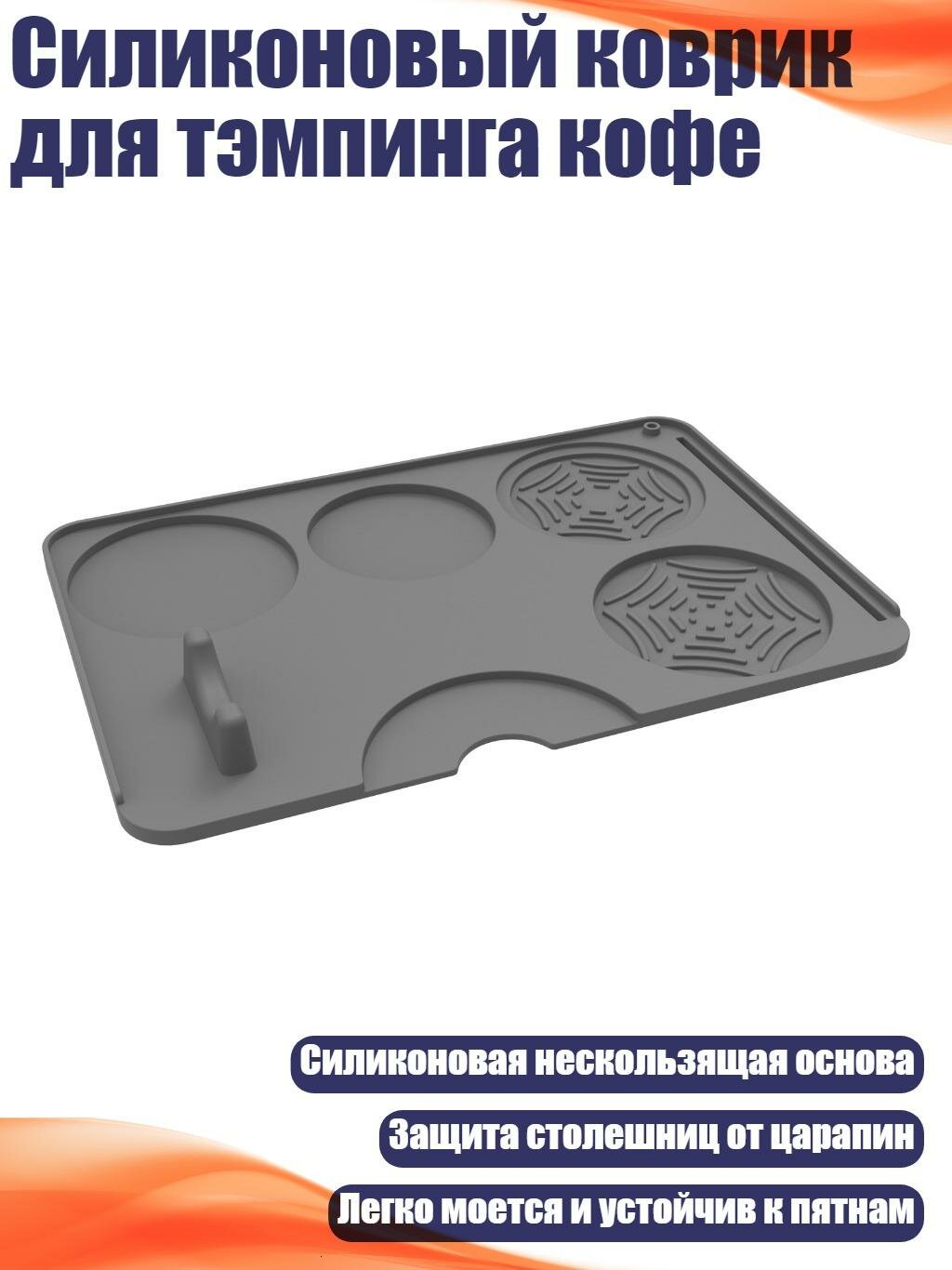 Силиконовый коврик для тэмпинга кофе, Серый