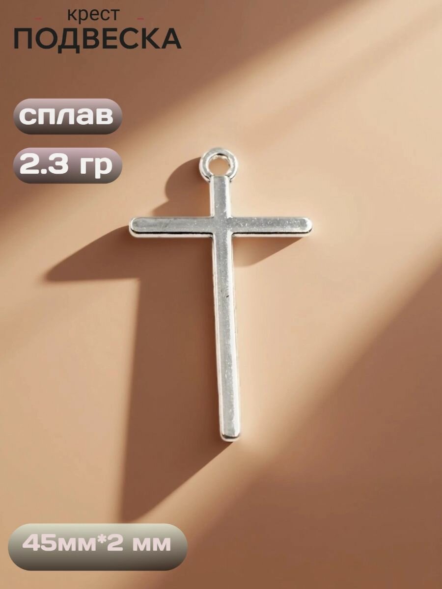 Крестик
