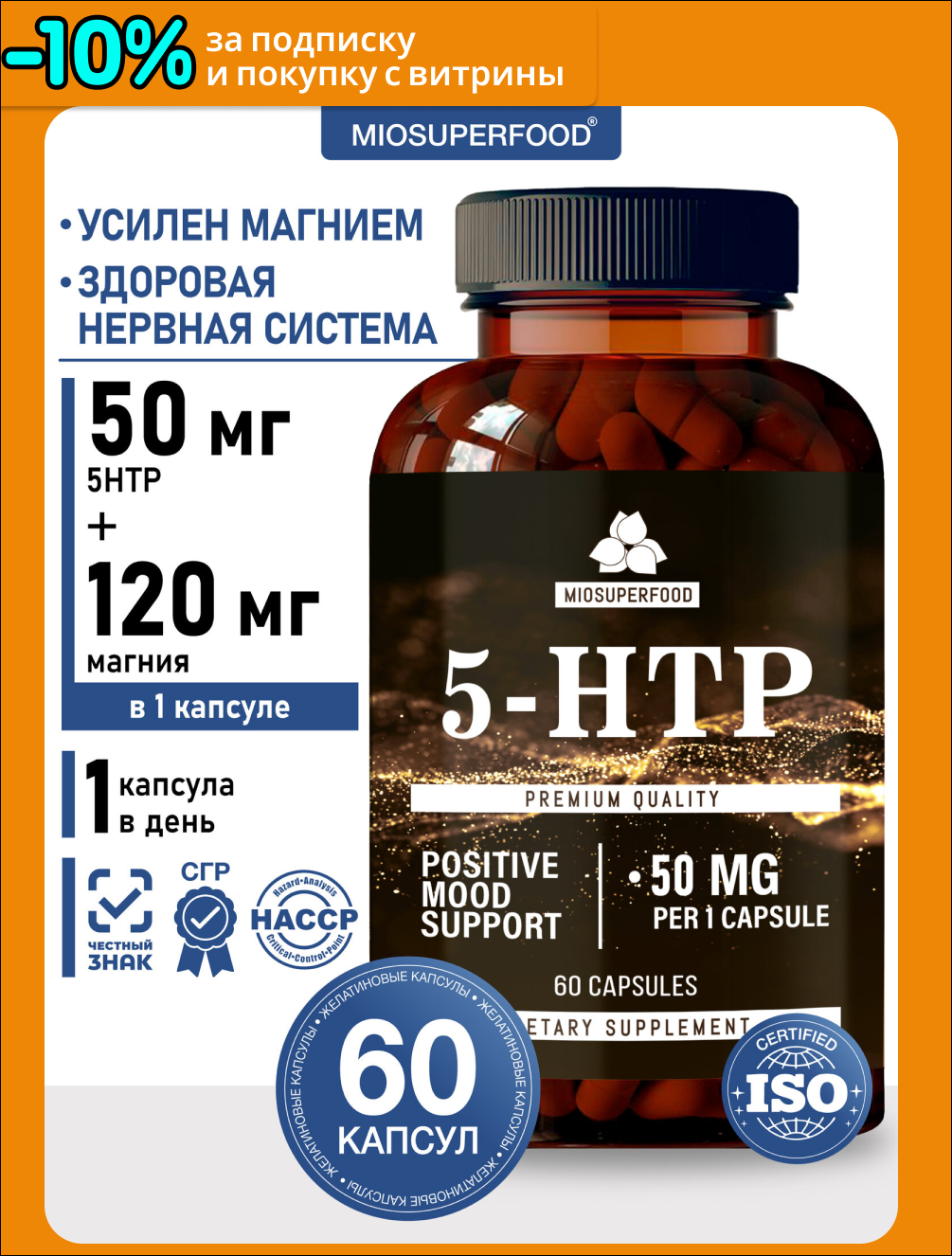 5-HTP / 5 HTP с экстрактом шафрана и магнием, бады для настроения и здорового сна, 50 мг, 60 капсул