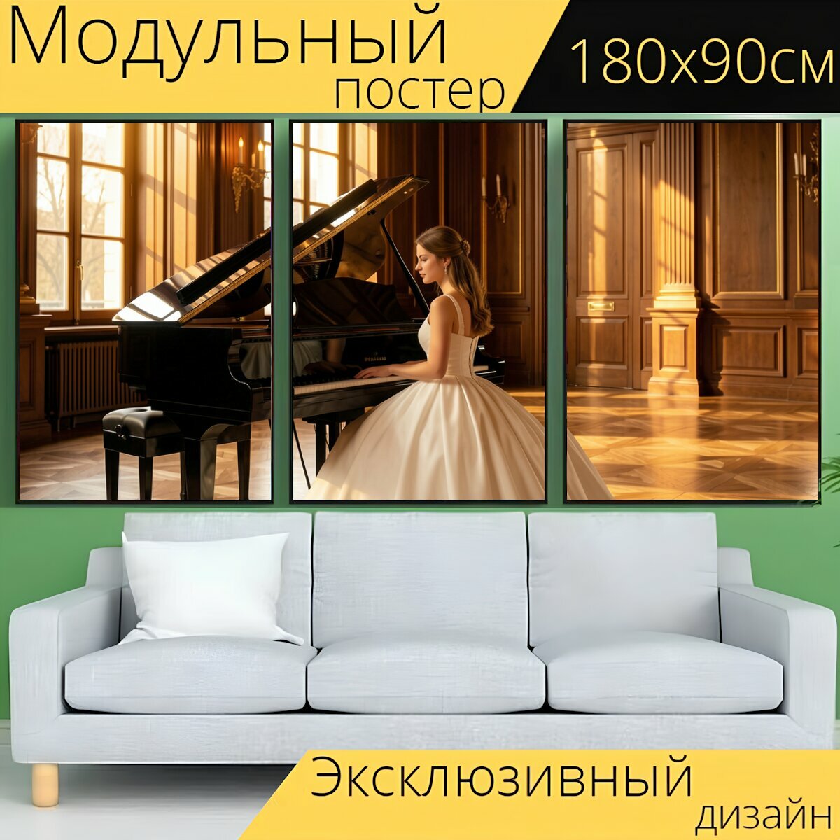 Модульный постер "Девушка у рояля в зале. Элегантная юная пианистка в пышном светлом наряде за черным инструментом в роскошном." 180 x 90 см. для интерьера на стену в тубусе
