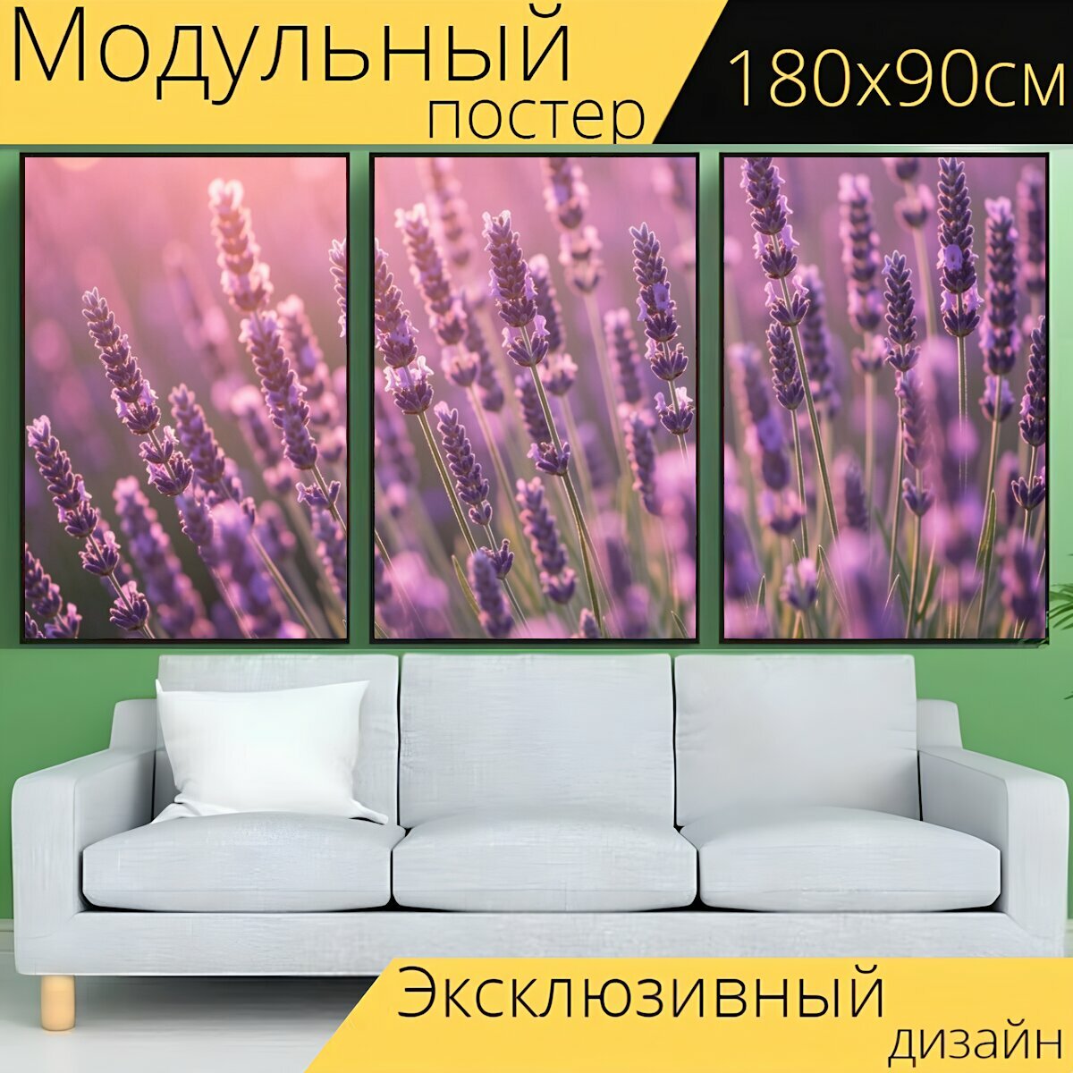 Модульный постер "Цветущая лаванда на закате. Нежные фиолетовые соцветия в лучах заходящего солнца, мягкий размытый фон, пастельные." 180 x 90 см. для интерьера на стену в тубусе