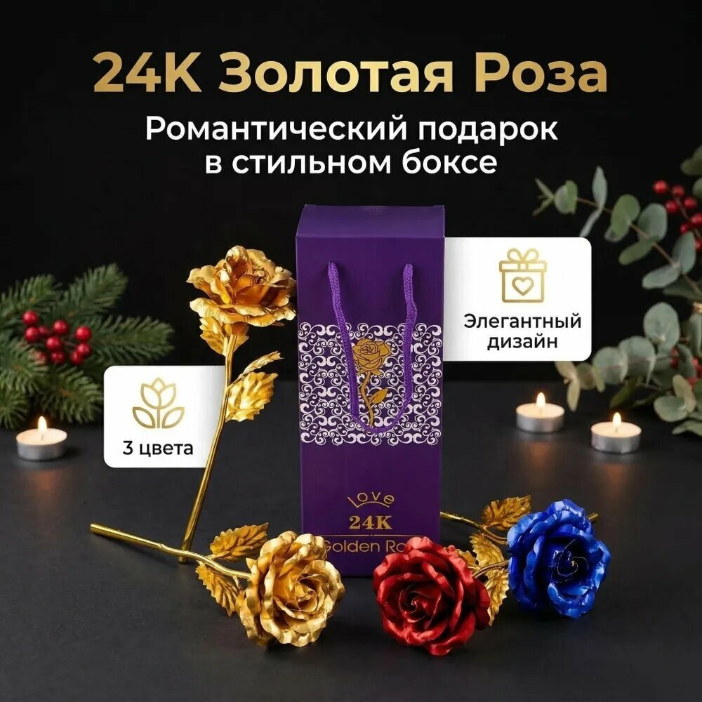Украшение в виде розы из сусального золота 24 карат