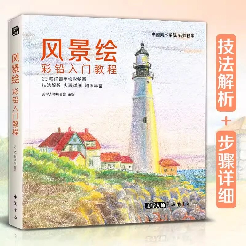 Учебник для рисования, цветной карандаш, ландшафт, 28 цветов, обучение изучению красивых пейзажей, техника рисования