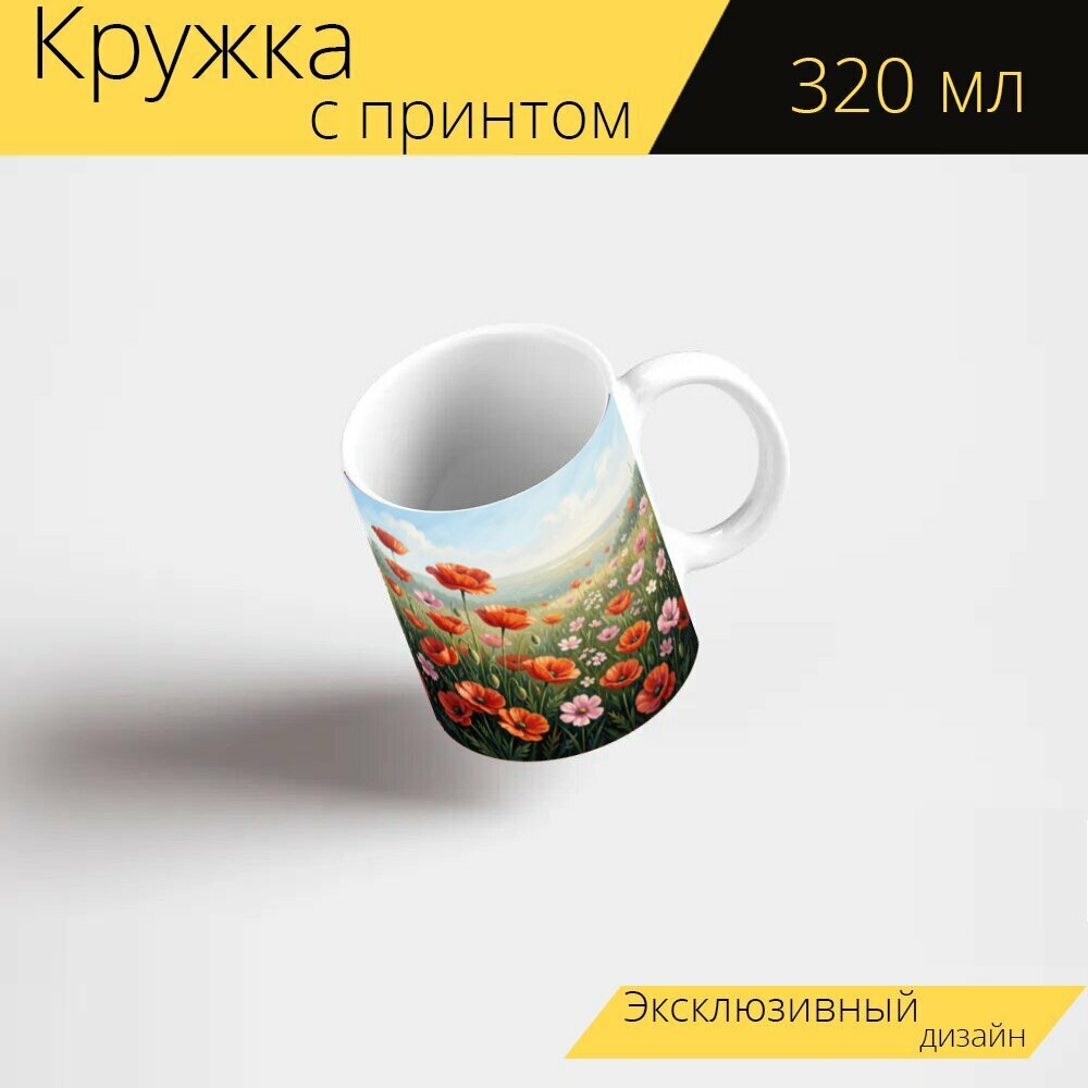 Кружка с рисунком, принтом "Маки и полевые цветы. Яркая летняя цветочная поляна с красно-оранжевыми маками и нежно-розовыми соцветиями, мягкий небесный фон, пастельные." 320 мл.
