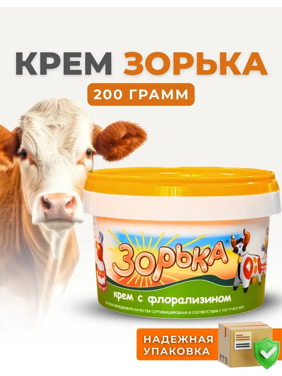 Крем Зорька, 200 гр - 1 шт