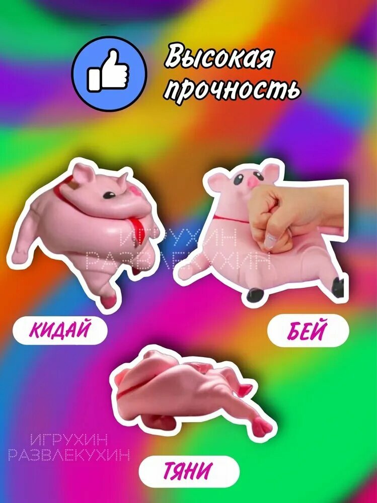 Сквиш Антистресс свин Тянучка игрушка свинья мялка безопасная для детей