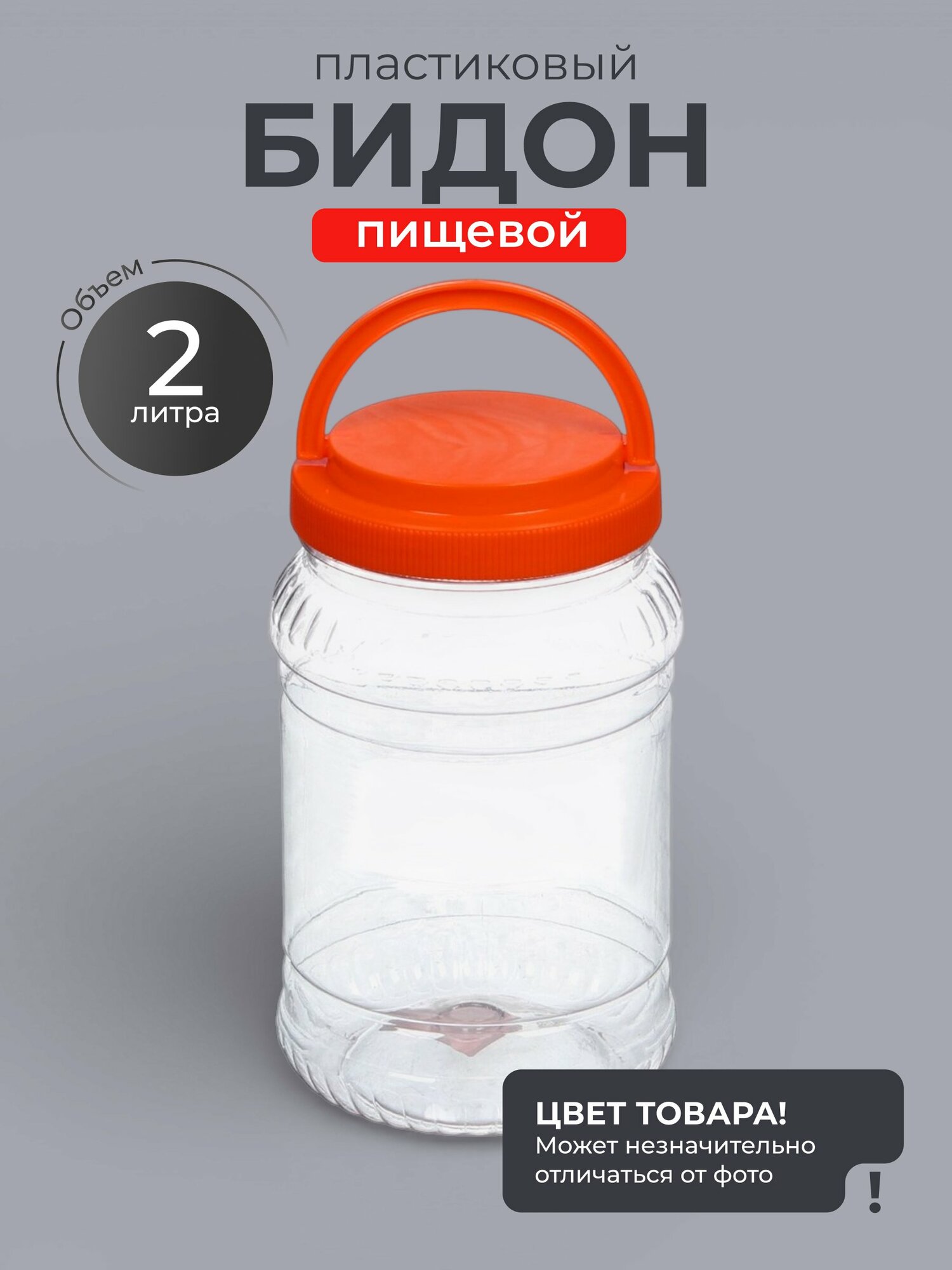 Бидон пластиковый, Альтернатива, 2 л, с ручкой, в ассортименте