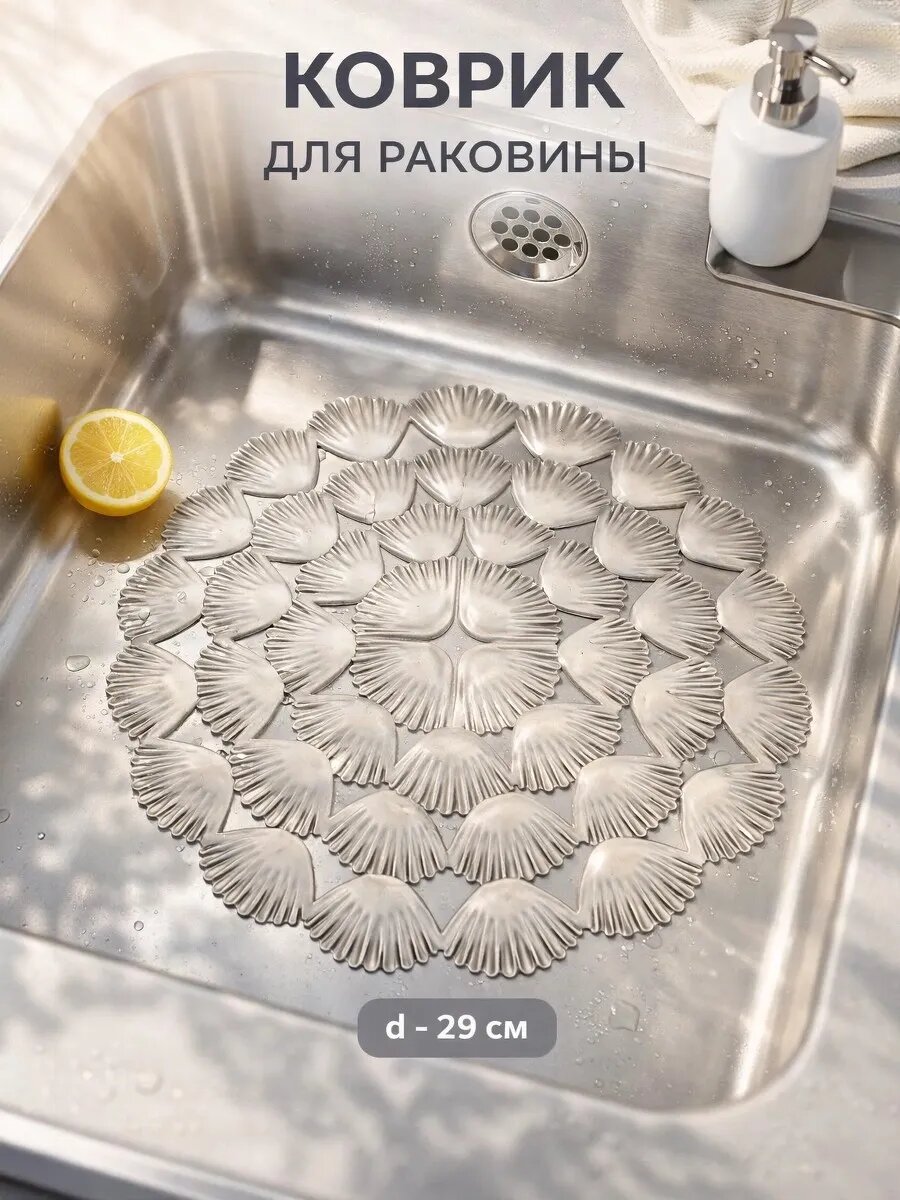 Коврик для раковины Доляна «Ракушки», круглый, диаметр 29 см, прозрачный, серый