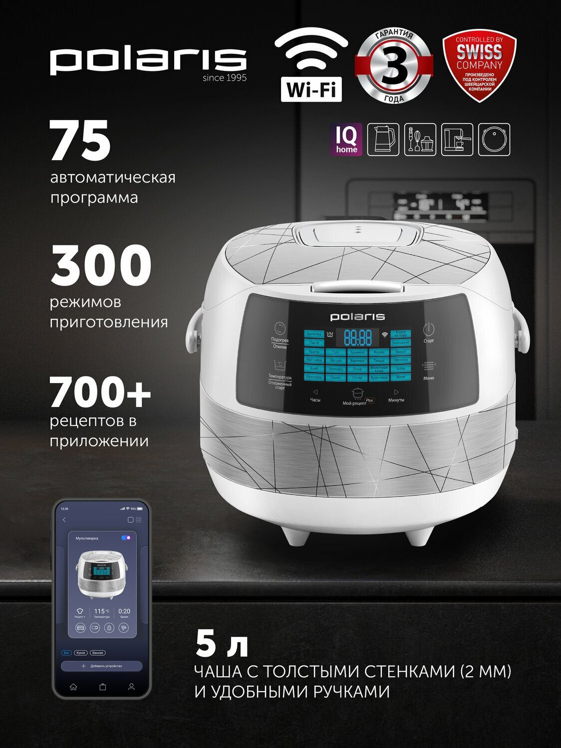 Polaris Мультиварка PMC 5017 Wi-Fi IQ Home, антипригарная чаша 5 л, 75 автопрограмм, 860 Вт