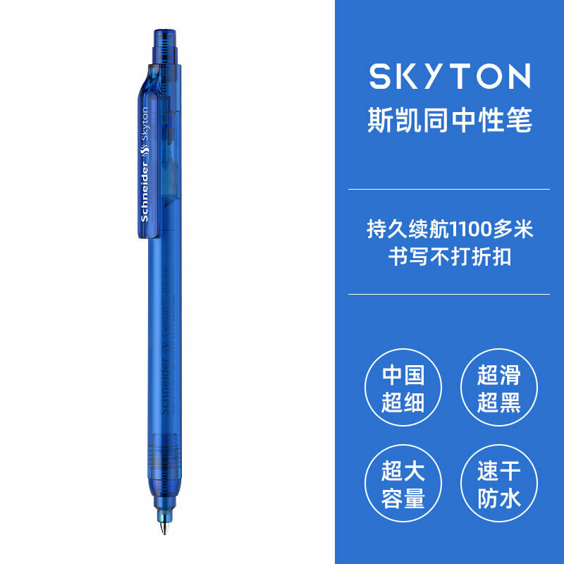 Гелевая ручка Schneider Skyton, 0.5 мм, прозрачная, синяя, сменная заправка