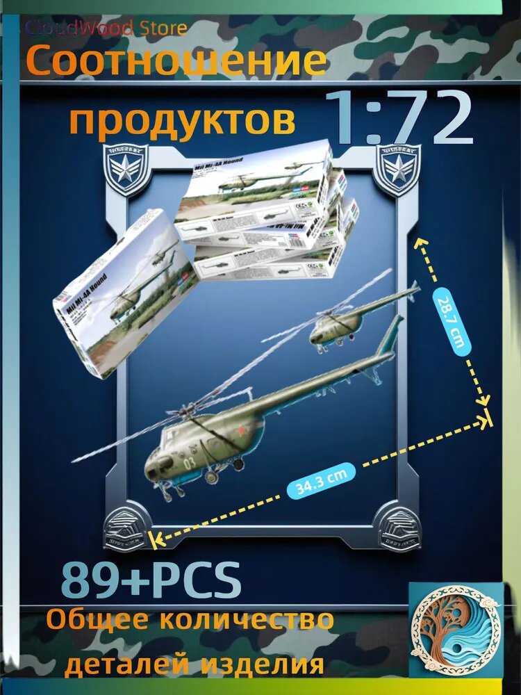 Hobbyboss 87226 1:72 Российский боевой вертолет Ми-4А Бладхаунд"Сборка моделей самолетов