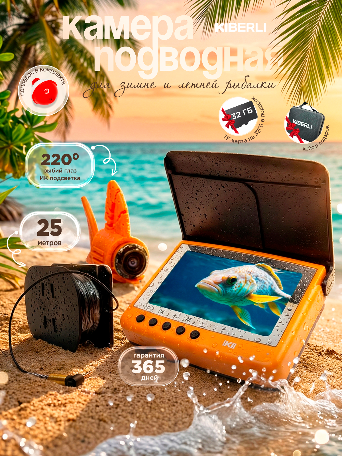 Подводная камера KIBERLI F2, для зимней и летней рыбалки, 25 м, запись видео, 32гб с пятикратным зумом