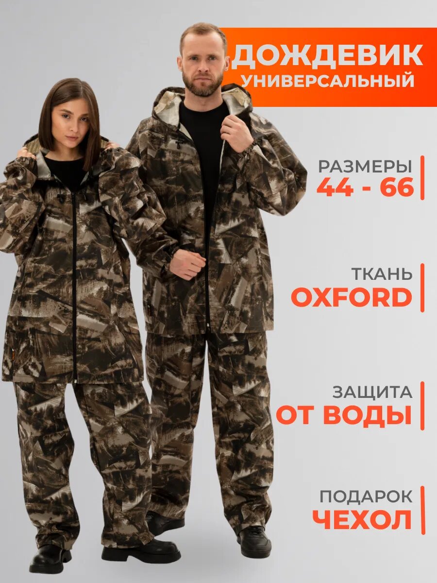 Плащ-дождевик