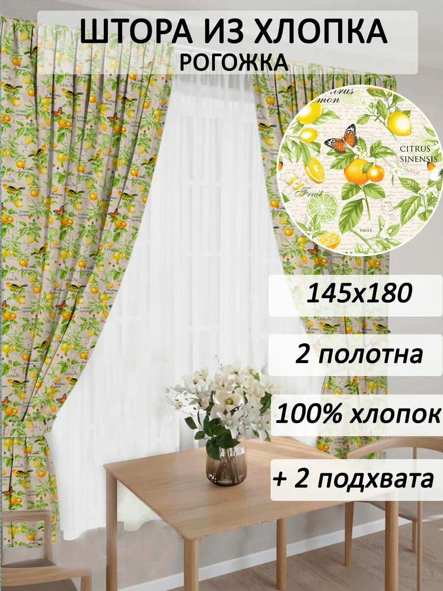 Штора с подхватом для спальни, гостиной Сиеста на бежевом 145х180 2шт