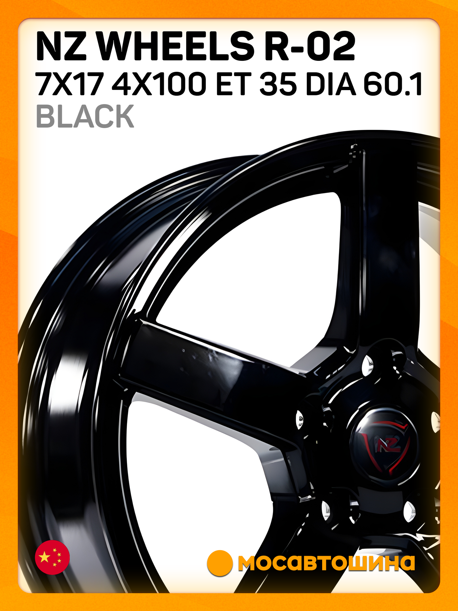 Автомобильные диски NZ Wheels R-02 7x17 4x100 ET 35 Dia 60.1 black