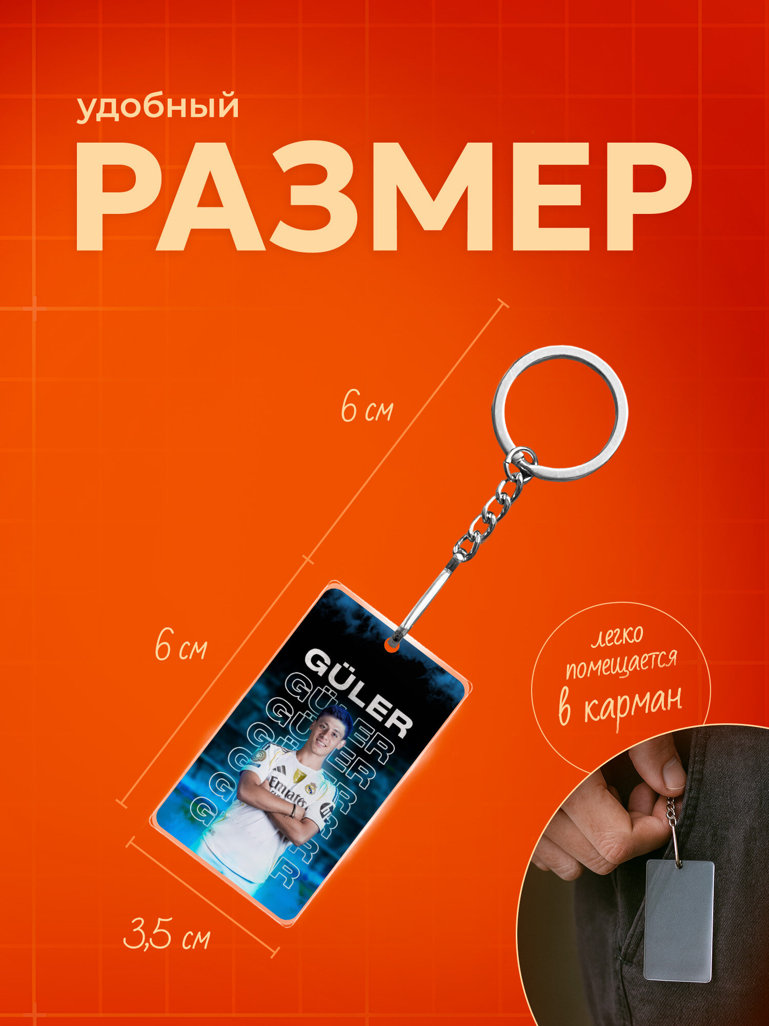 Брелок