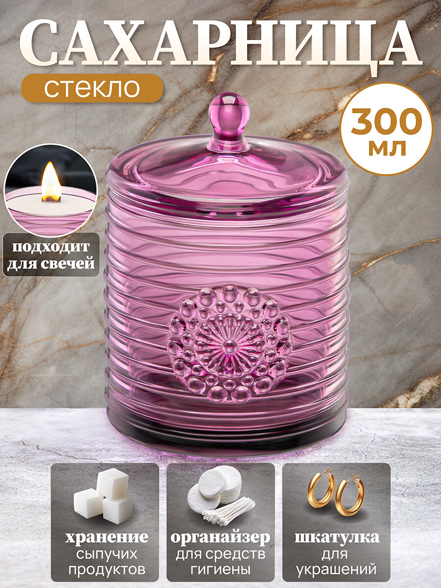 Сахарница 300 мл Elan Gallery Медальон розовый, стекло, 8,5х8,5х12 см