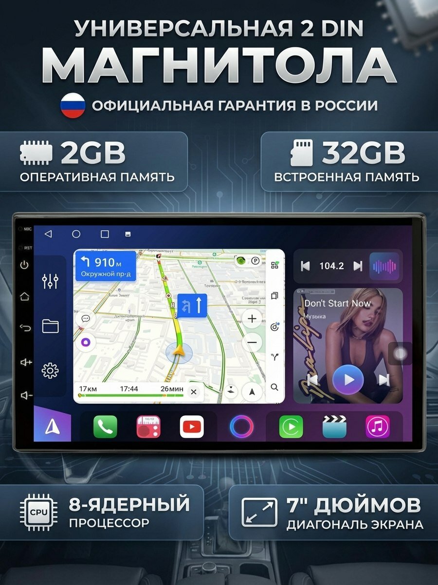Магнитола 2 din 2/32 gb 7 дюймов 178х102 на Android 14 - 7 дюймов (CarPlay/Android Auto)