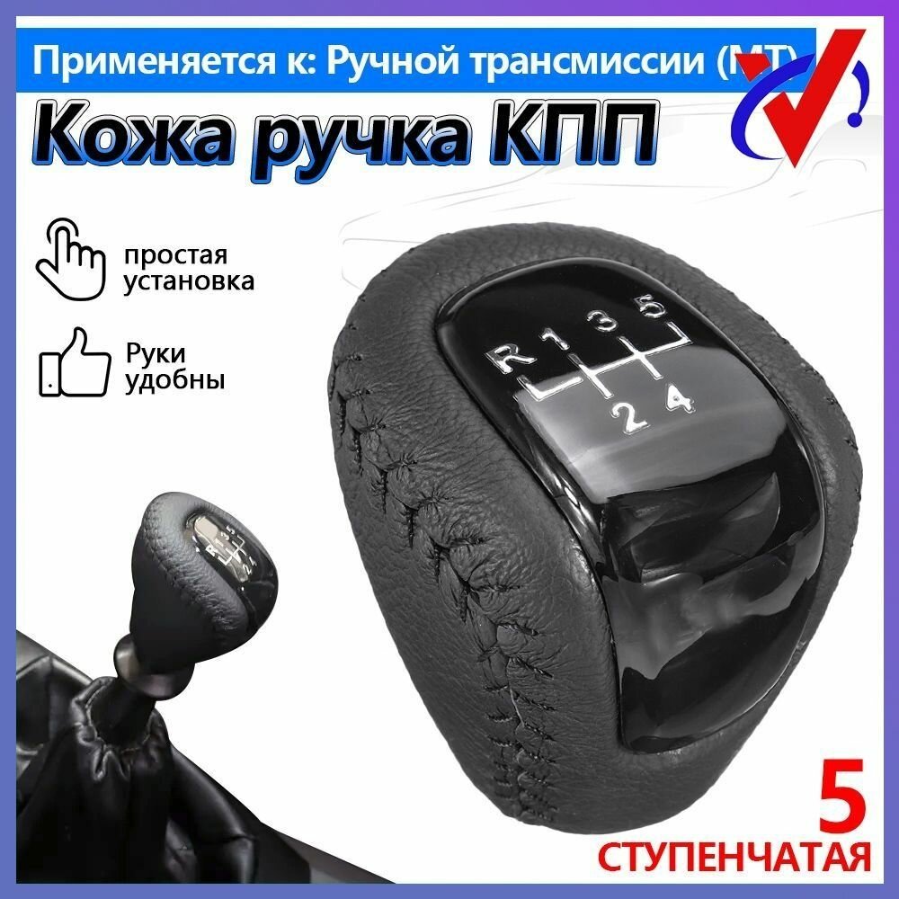 Ручка КПП 5 скоростей для МКПП, совместима с Buick Excelle/Lacetti/Nubira/Daewoo 08-12 и Chevrolet AVEO POMO 09-13
