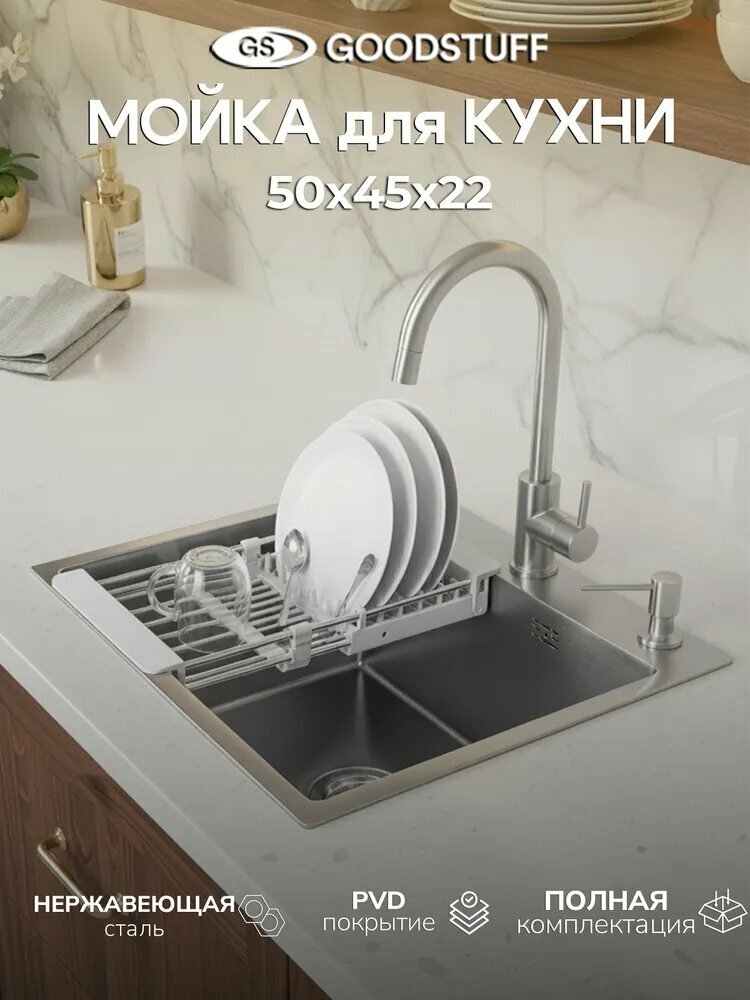 Мойка для кухни нержавеющая GoodStuff 50x45, хром. Раковина для кухниG