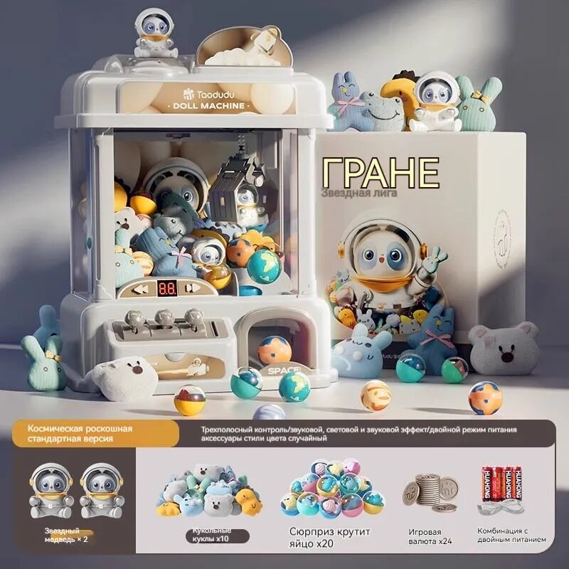 Игровой автомат Toy fishing machine, подарок на день рождения, детская игрушка, темно-белый, содержит 2 медведя-астронавта, 10 кукол, 20 гача, 24 игровых монет.