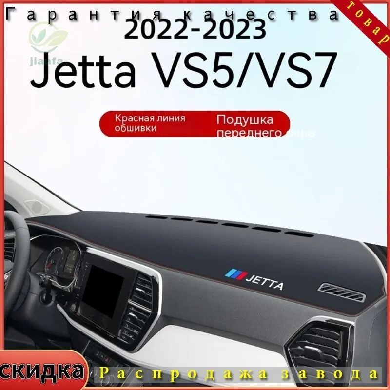 Автомобильный чехол на центральную консоль, Экокожа, для Jetta VS5/VS7 2022-2023