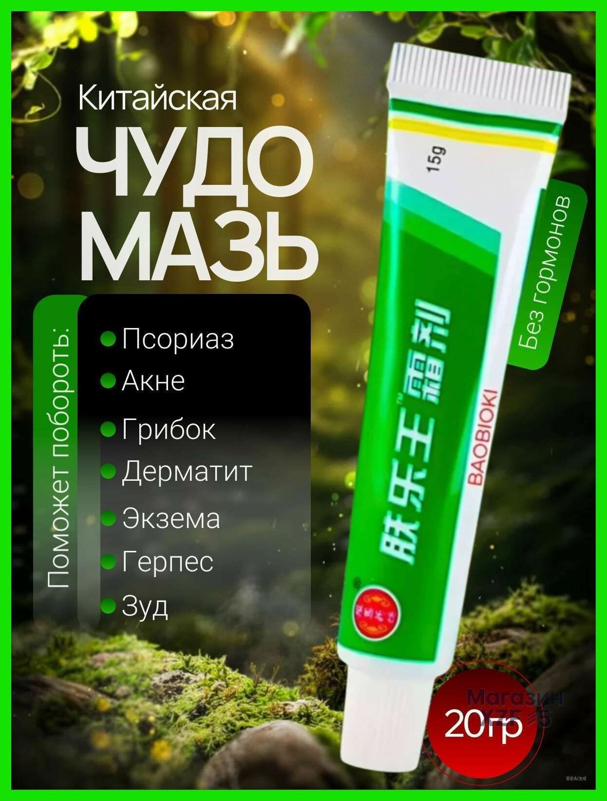 Крем от псориаза и прыщей заживляющий 15г