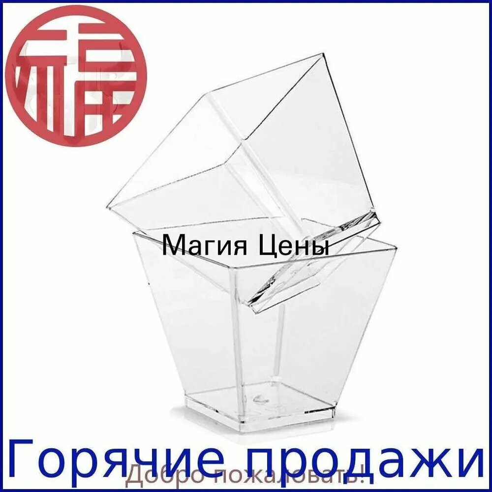 Одноразовые десертные стаканы. 50 шт.