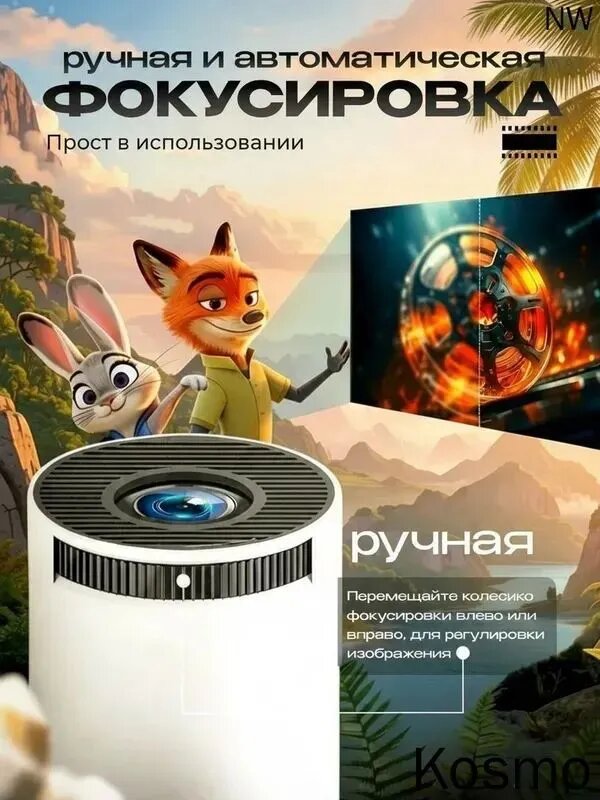 Гобо-проектор белый LED 60Вт 1280x720 HD с Bluetooth и Wi-Fi, макс. проекция 4м — фото 1