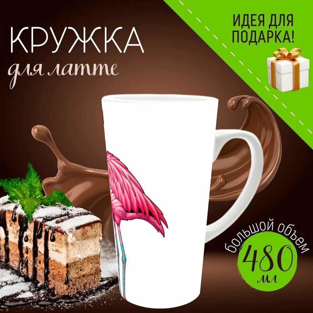 Кружка латте керамическая большая для чая и кофе с прикольным принтом "Розовый фламинго на белом фоне. Изящная тропическая птица в ярко-розовых тонах, с длинными ногами и." 500 мл.