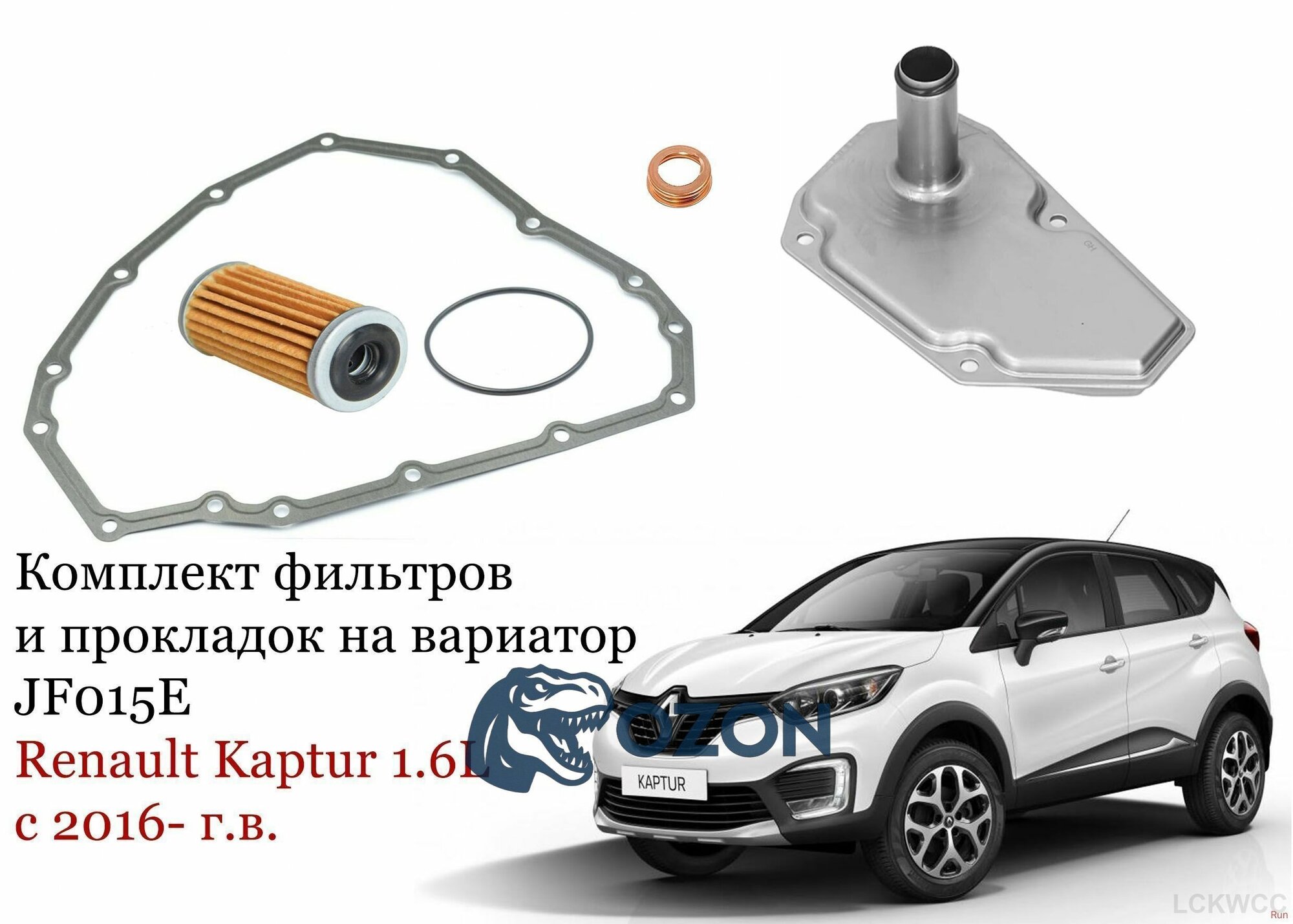 Комплект фильтров на вариатор с металлической прокладкой поддона Renault Kaptur 2016- CVT JF015 / прокладка вариатора рено каптюр 31397-3JX0A / фильтр вариатора рено