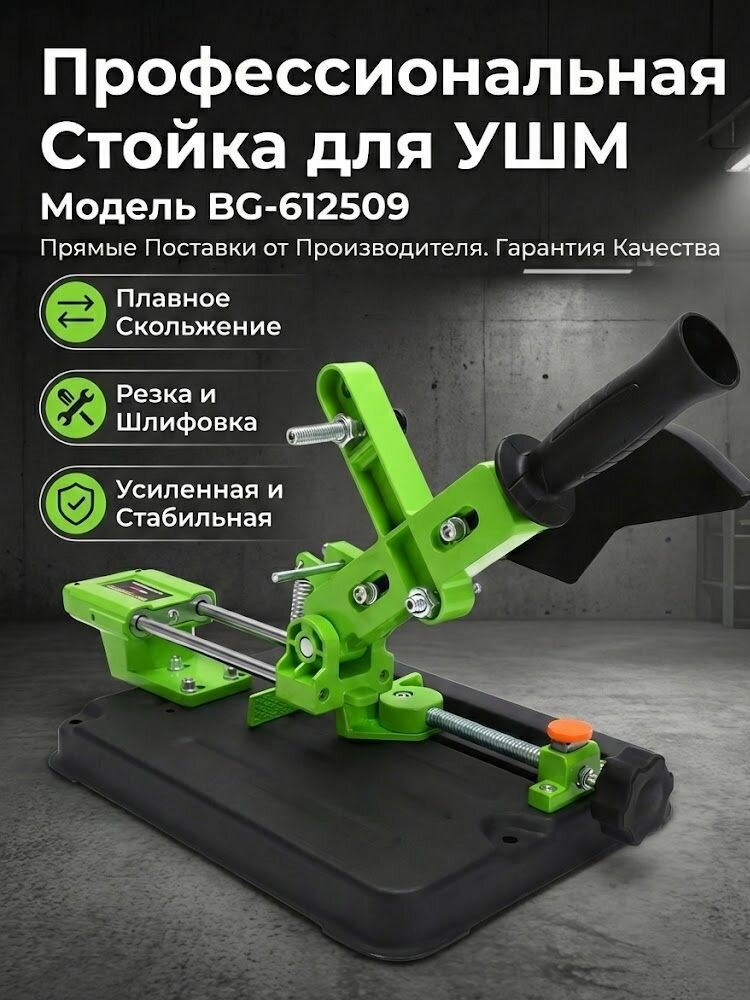 Стойка для крепления болгарки ушм BG-612509