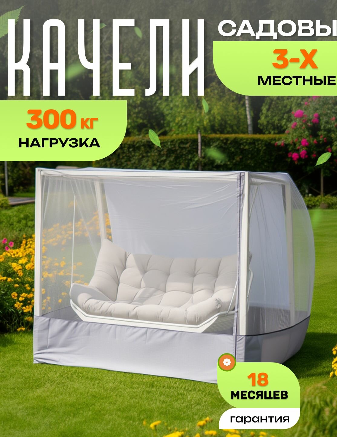 Качели Садовые Беседка Монако, 3 местные