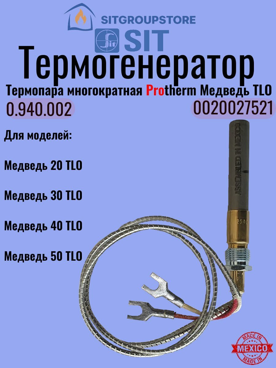 Термогенератор (многократная термопара) Protherm TLO 0020027521