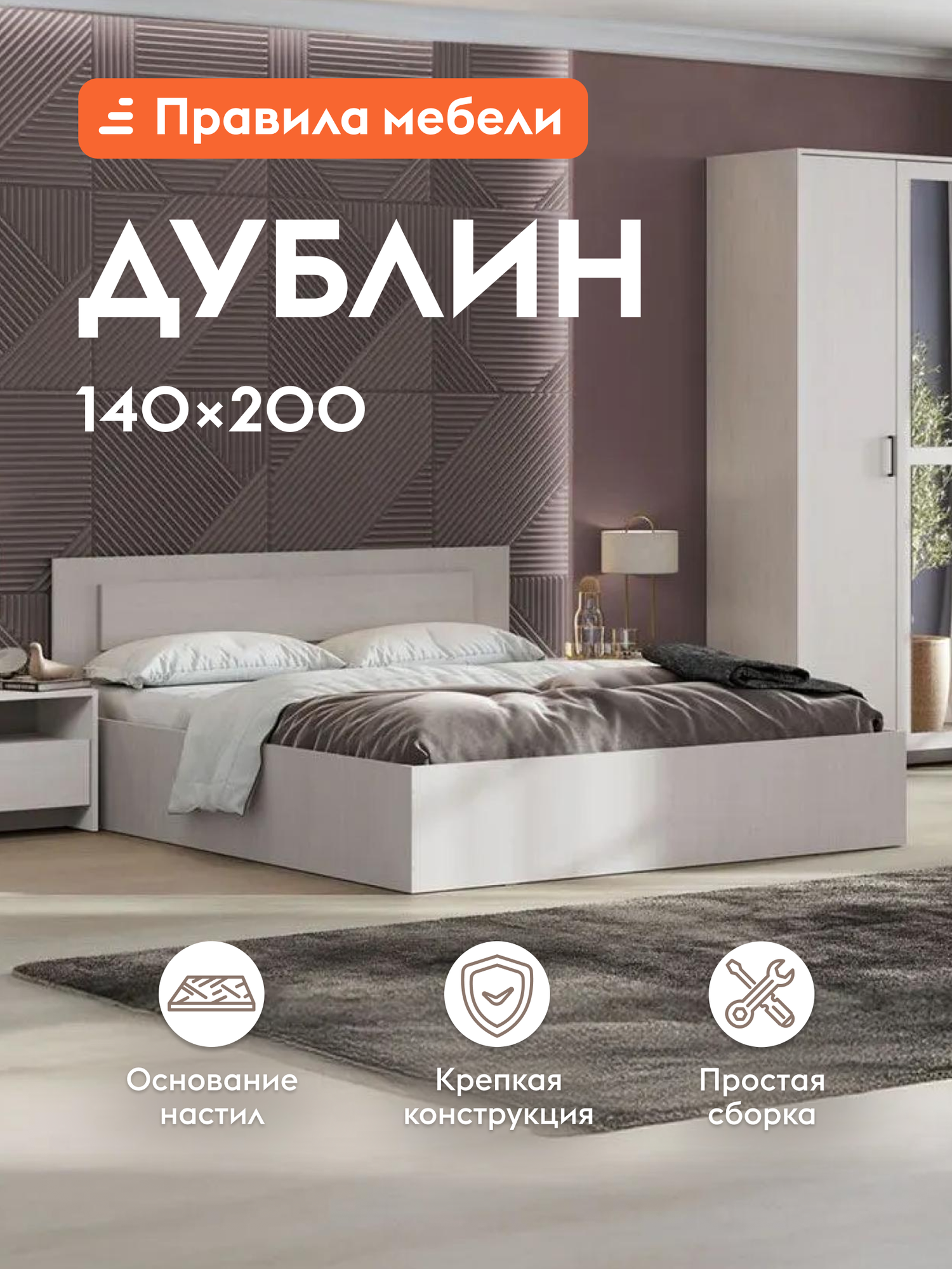 Двуспальная кровать Дублин 140х200 см, деревянная, с основанием настил, Ясень Анкор светлый