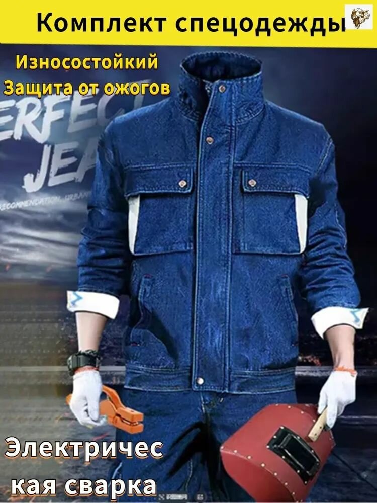 Костюм рабочий, Мужской рабочий костюм из плотной джинсы, куртка + брюки, синий цвет, защитная спецодежда для строителей
