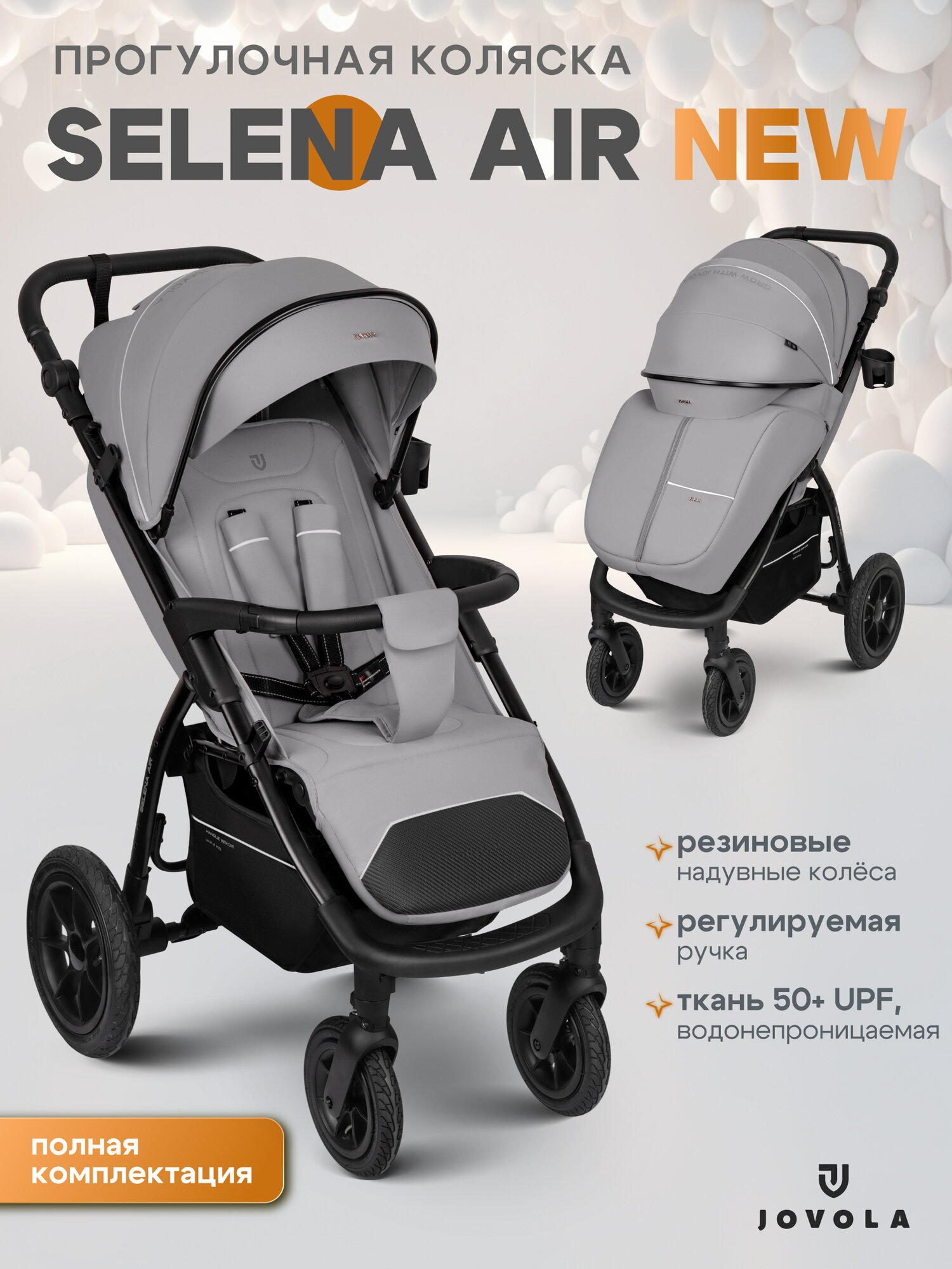 Коляска прогулочная детская Jovola Selena Air NEW с большими колесами, всесезонная, складная, светло-серый