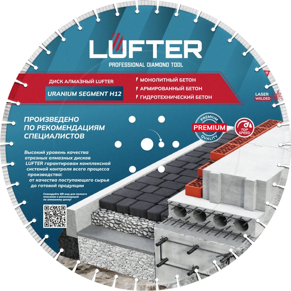 Диск алмазный LUFTER URANIUM SEGMENT H12 монолитный армированный бетон, гидротехнический бетон 600 мм 024-600
