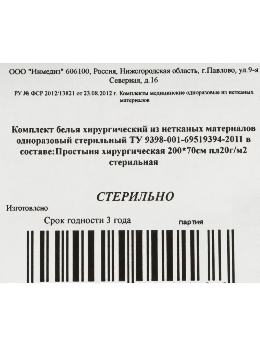 Комфортная стерильная простыня 200x70 см