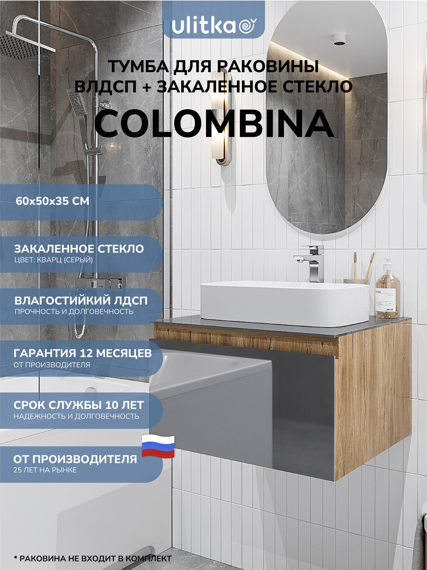 Тумба подвесная для раковины Ulitka Colombina 600 мм. ЛДСП, закаленное стекло, цвет кварц